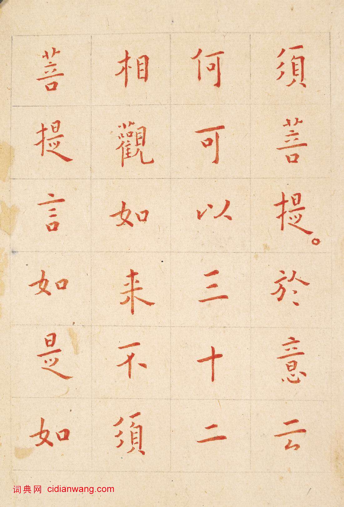 弘一法師楷書《節錄金剛般若波羅蜜經》_弘一法師書法作品欣賞 _字典網