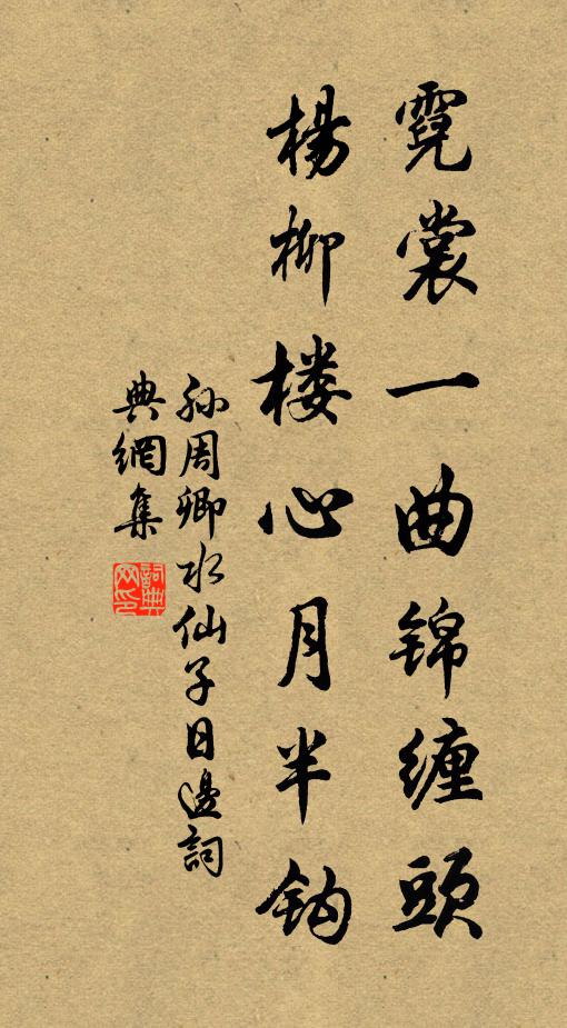 《霓裳》一曲錦纏頭，楊柳樓心月半鉤 詩詞名句 _字典網